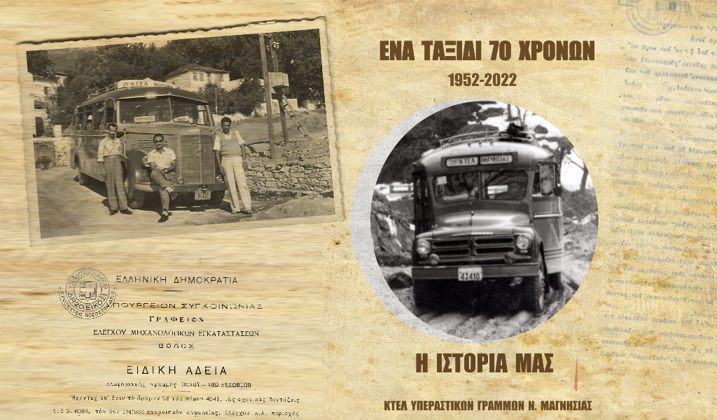 70 χρόνια Υπεραστικό ΚΤΕΛ Ν. Μαγνησίας - the Route
