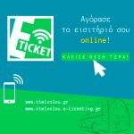 Τα χειμερινά δρομολόγια του Υπεραστικού ΚΤΕΛ Μαγνησίας με ισχύ από 11/9 ...